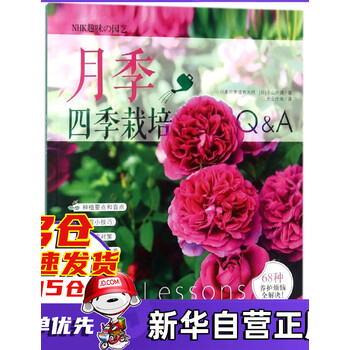月季四季栽培Q & A