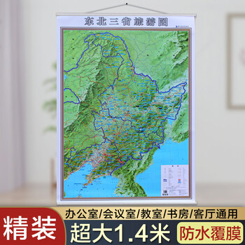  东北三省旅游图挂图  1x1.4米 黑龙江 吉林辽宁旅游图 旅游景点 东北地图