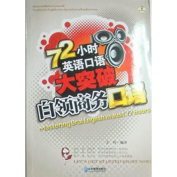 白领商务口语 王玲 外语学习 9787802556379