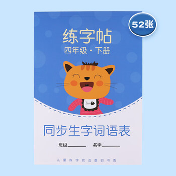 3-6年级小学生同步练字帖每日一练三四五六年级下册楷书字贴神器正楷人教版初学者速成21天汉字描红本儿 4年级下册同步生字词语表