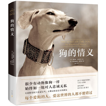 (精)狗的情义9787513332620