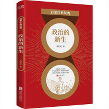 百部红色经典 政治的新生 救亡图存的战鼓 民族精神的号角 “狂飙作家”高长虹经典作品集