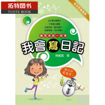 预售 台版 我会写日记陈丽云 小兵 台版