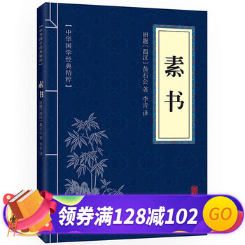 素书