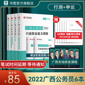 华图2022广西公务员考试教材用书省考申论行测历年真题试卷6本套 广西区考