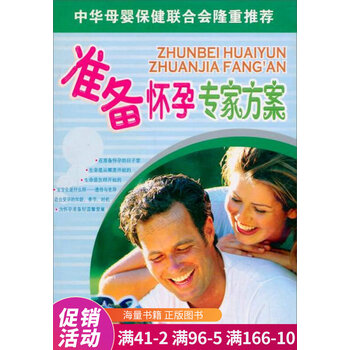 准备怀孕专家方案
