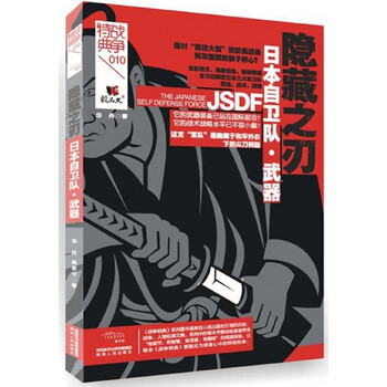 隐藏之刃