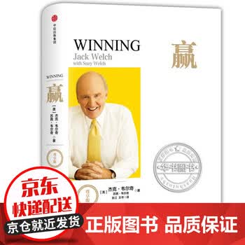 赢 尊享版 杰克韦尔奇 中信出版社图书 正版