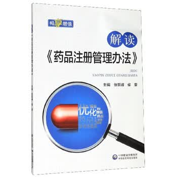 解读药品注册管理办法