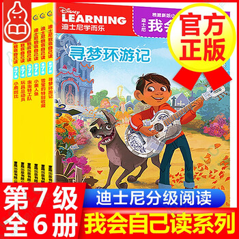 【系列自选】学而乐 迪士尼我会自己读系列全套 第7级 全6册