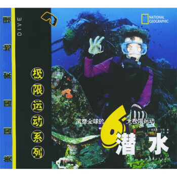 保证正版 潜水 戴瑞斯·贝勒；洪波 中国青年出版社 9787500654179