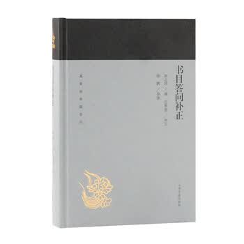 正版 新书--蓬莱阁典藏系列：书目答问补正(精装)9787532589128