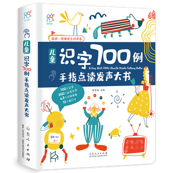 自选】会说话的触摸有声书唐诗三百首幼儿版适合0-6岁宝宝幼儿启蒙早教益智点读儿童绘本认知发声书撕不烂早教书 儿童识字700字 点读+【含一年级上下册生字】