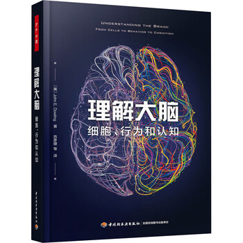 理解大脑 细胞、行为和认知