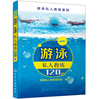 游泳私人教练120课