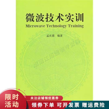 微波技术实训