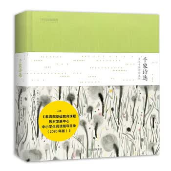 千家诗选：吴冠中插图珍藏版（国学经典，绘画大师  启蒙读物国学诵读佳作 小学儿童课外读物）