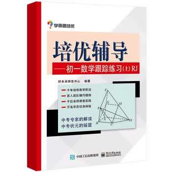 培优辅导——初一数学跟踪练习（上）RJ