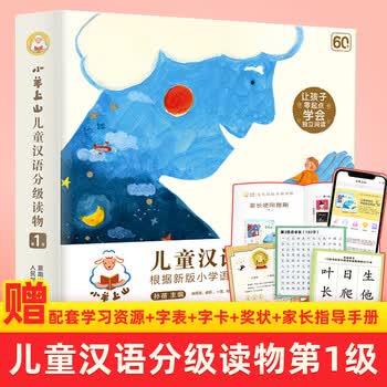 小羊上山儿童汉语分级读物 第1级全套10册  幼小衔接教材幼儿启蒙早教书籍绘本