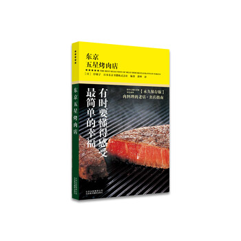 东京五星烤肉店