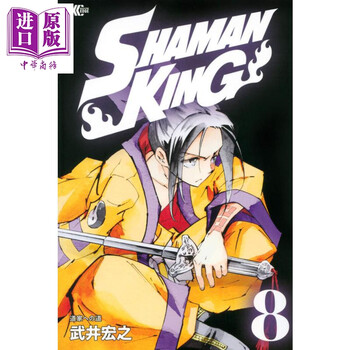 灵王 08 漫画 日文原版 SHAMAN KING 8