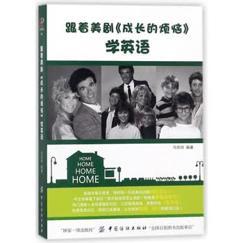 跟着美剧成长的烦恼学英语