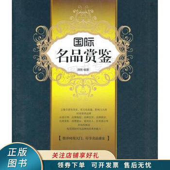 国际名品赏鉴 潇男