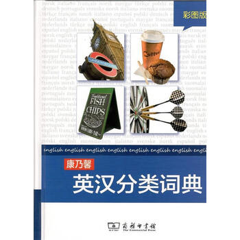 【新华正版】 康乃馨英汉分类词典 CornelsenSchulverlage编,周彩萍