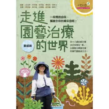 预售 原版进口书 黄盛璘走进园艺治疗的世界