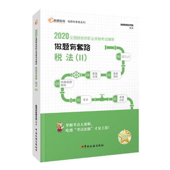 【正版新书】税法.2   9787567809673