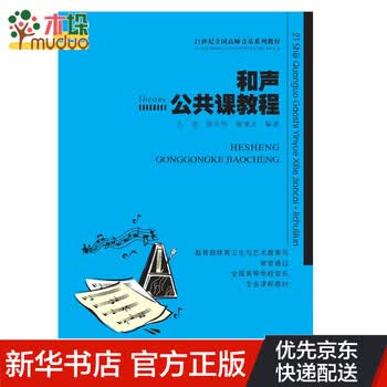和声公共课教程