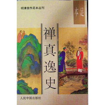禅真逸史①方汝浩 9787800654114