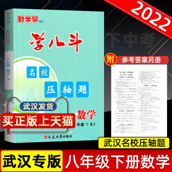勤学早名校压轴题数学八年级下册人教版RJ同步练习册