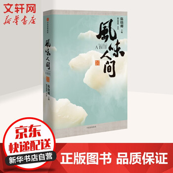 风味人间
