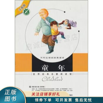童年 高尔基
