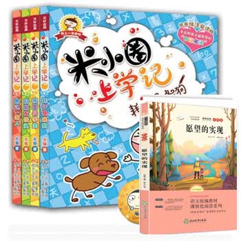 米小圈上学记(一年级)(4册塑封)&愿望的实现&赠 米小圈徽章