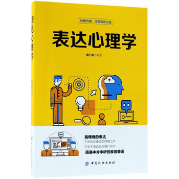 表达心理学