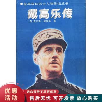 戴高乐传