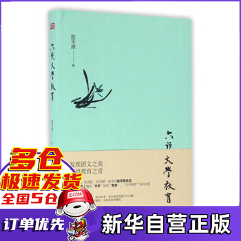 六说文学教育(精)