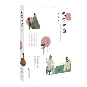 礼仪中国