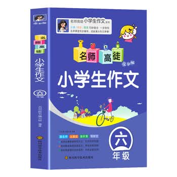小学生作文  六年级