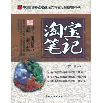 淘宝笔记 罗晓 著【正版书】