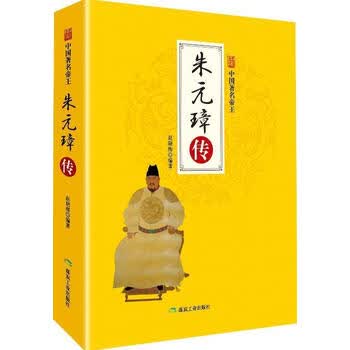 朱元璋传 赵晓梅 煤炭工业出版社 传记