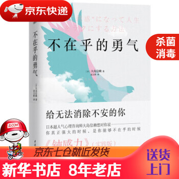 【新华书店 正版书籍】不在乎的勇气[日]大岛信赖著,凌文桦译中国水利水电出版社 正版图书绘本