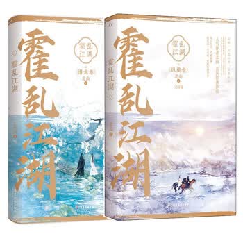 霍乱江湖 上下 共2册