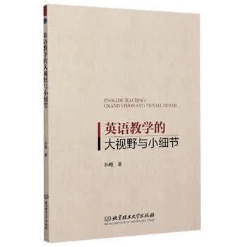 英语教学的大视野与小细节