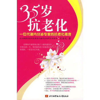 35岁抗老化