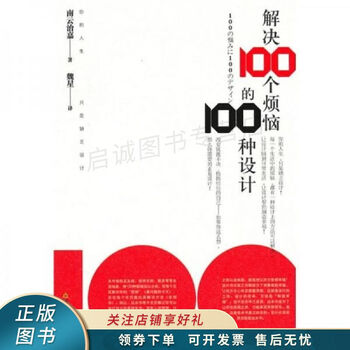 解决100个烦恼的100种设计 南云治嘉