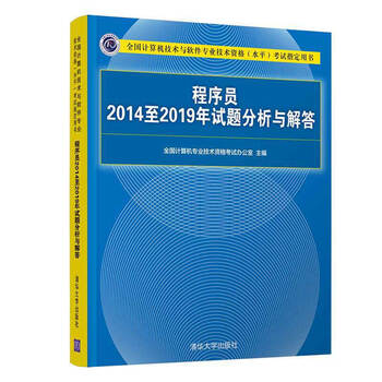 程序员2014至2019年试题分析与解答