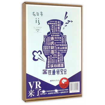 在日本(铁道研究会)